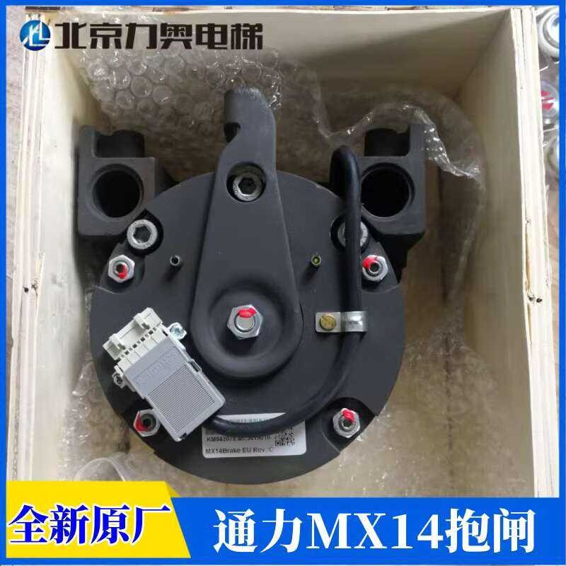 ♣ Brand New Elevator MX14 Brake MX18 MX20 MX10 KM942078/955141 | Shopee ...