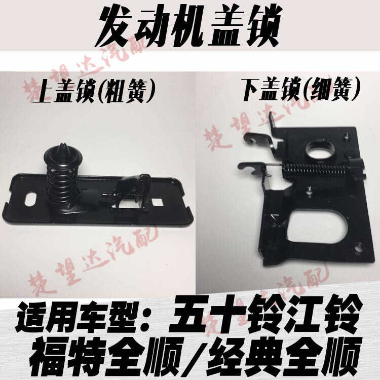 JMC Classic Transit Engine Cover Lock Old Model Transit Engine Upper ...