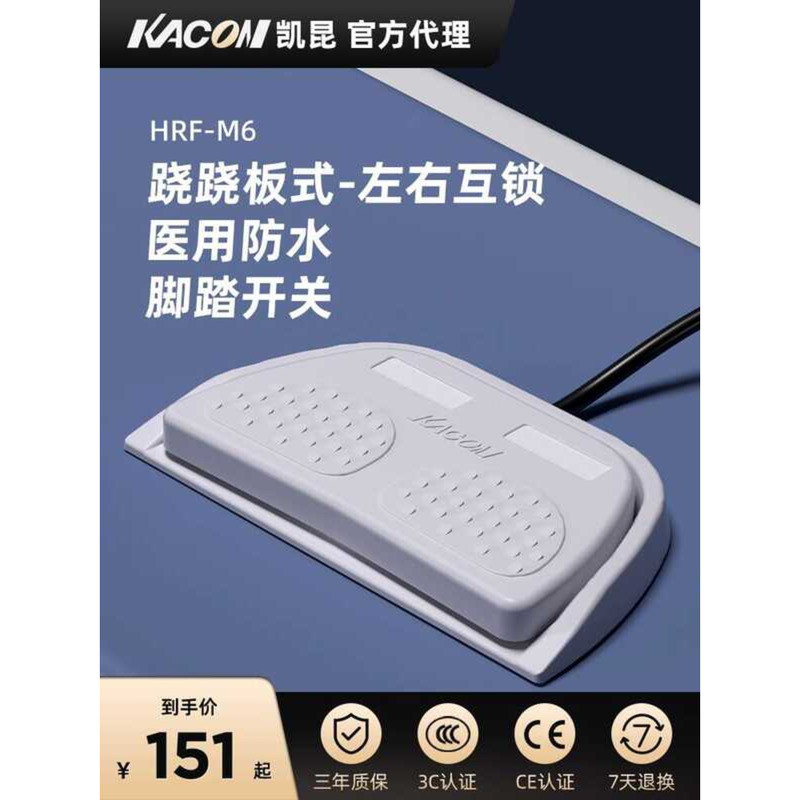 KACON Switch Medical Waterproof Foot Pedal Controller Beauty Instrument ...