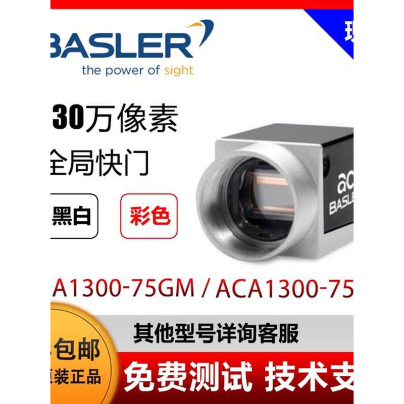 Industrial Camera ACA1300-75GM Basler Original Global Shutter 300k ...