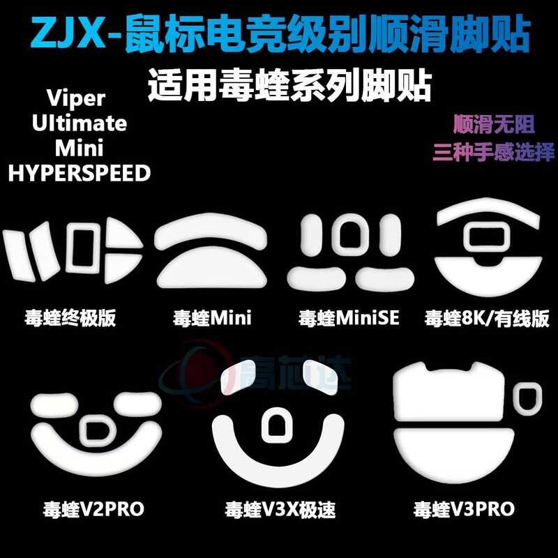 Suitable for Razer Viper Viper Wireless V2 V3PRO mini SE Mouse Foot ...