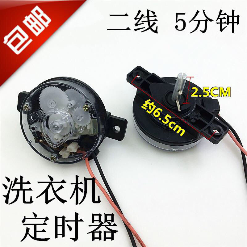 Pdd PDD Semi-Automatic Washing Machine Strip Timer Two-Wire 5 Minutes ...