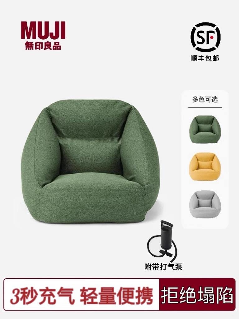 Exclusive Design MUJI MUJI Air Inflatable Lazy Sofa Reclining Bed ...