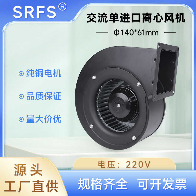 Forward Ac140 Leaning Centrifugal Fan 220V Single Inlet Volute Fan ...
