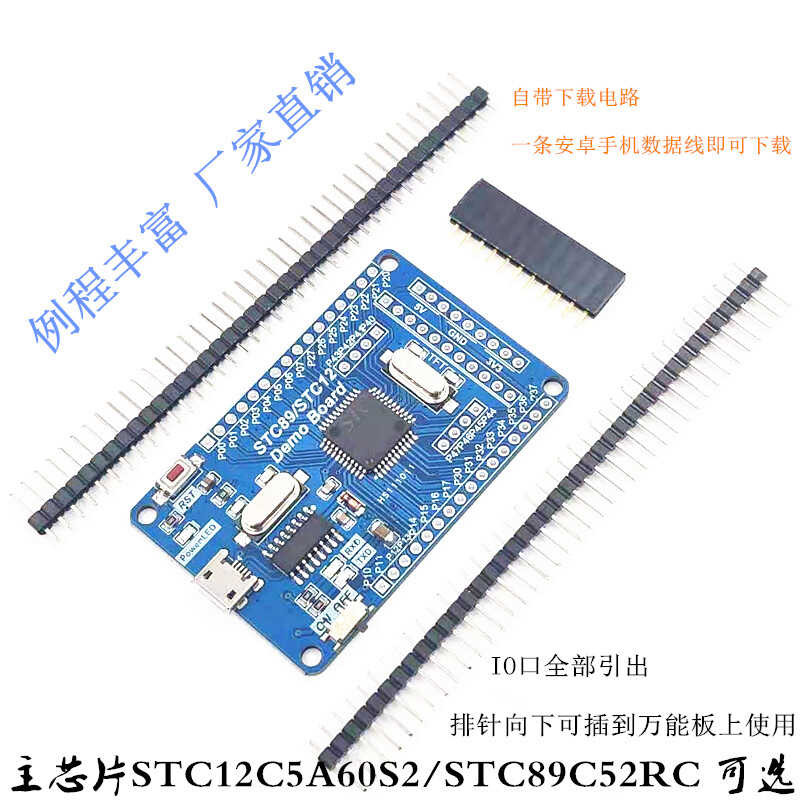 51 Single Chip Microcomputer Small System STC89C52RC STC12C5A60S2 Core ...