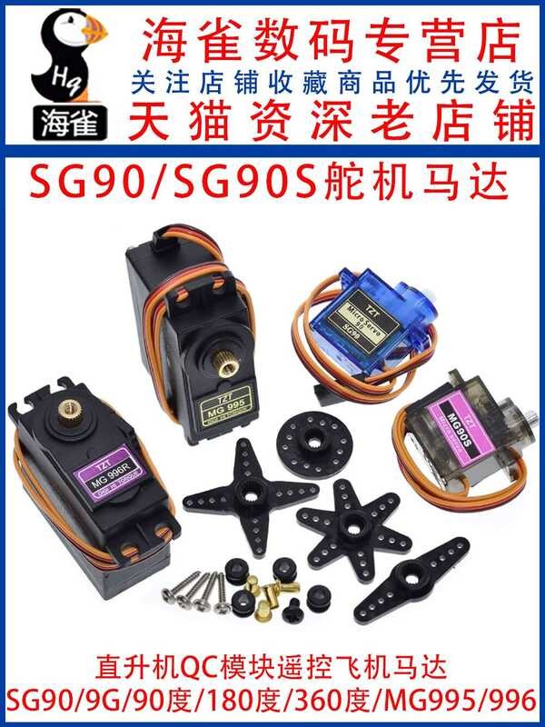 SG90 Servo MG996R MG90S MG995 Module Motor Remote Control Airplane ...