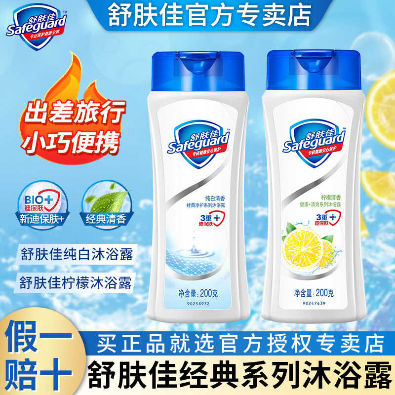 Safeguard Body Wash 180g Small Bottle Clean Easy Wash Long-lasting ...