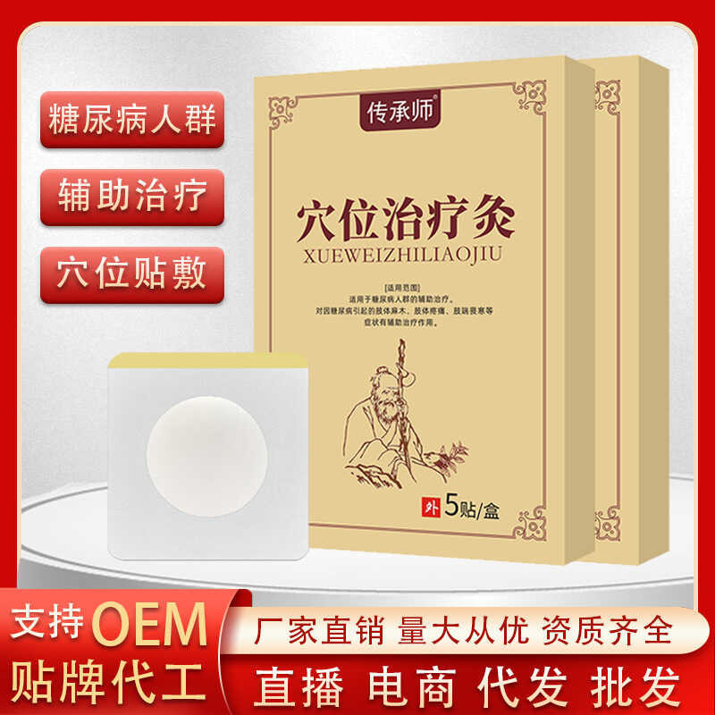 2025 Sugar foot sole sugar reducing navel acupoint plaster, physical ...