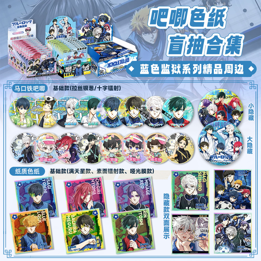 Blue Prison Blue Lock Gift Box Bar Blind Box Badge Color Paper Small ...