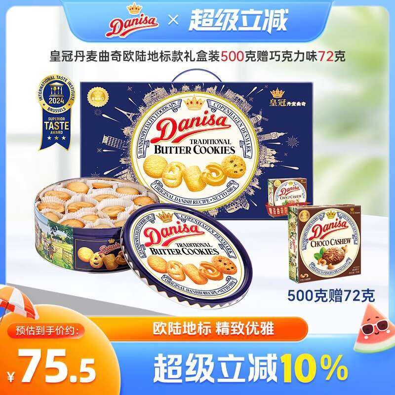 Danisa Crown Cookies 500g for Gifting Biscuits Gift Box Afternoon Tea ...