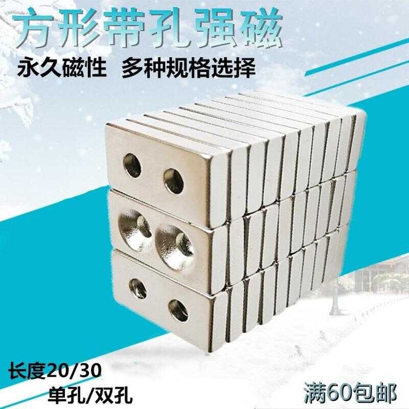 Strong Magnets Rectangular with Hole Neodymium Iron Boron Powerful ...