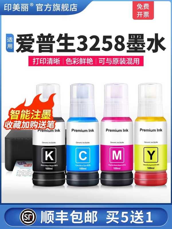 Suitable for epson epson 3258 Ink Black Color L3256 L3253 L3251 Printer ...