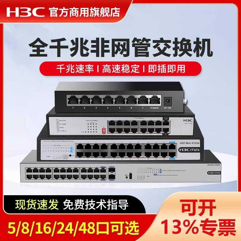 H3C Hua San Switch Gigabit 16-Port 24-Port 48-Port 8-Port 5-Port ...