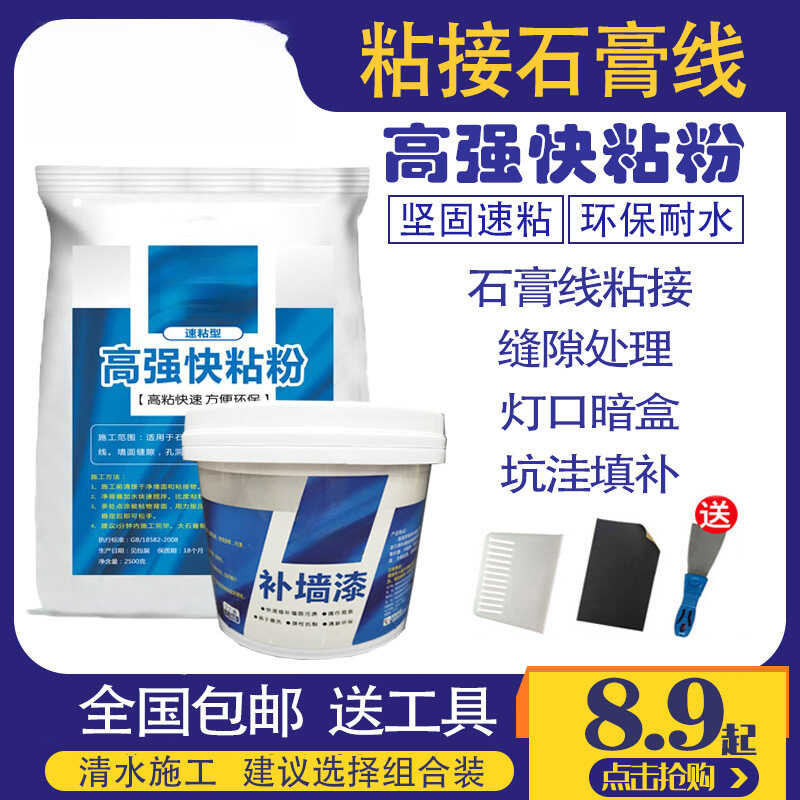Quick Adhesive Powder Joint Compound Plaster Line Powder Putty Powder ...