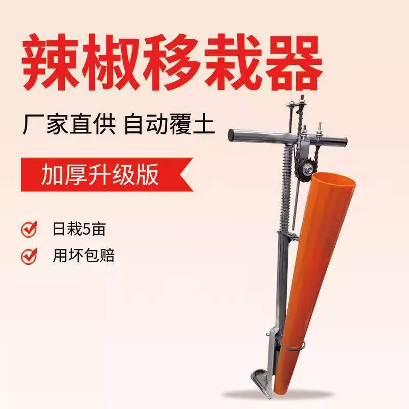 【COD】 Pepper vegetable planting puncher, seedling transplanter, fully ...