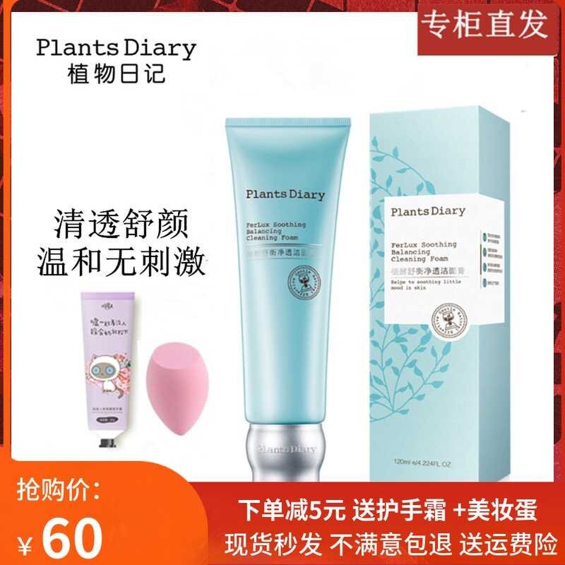 Guerlain Lady Diary Plant Fermentation Shu Heng Purifying Balm Deep ...