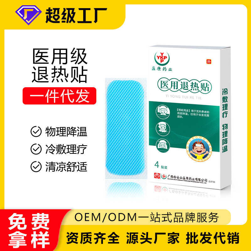 2025 Medical children's fever reducing infant and baby adult physical ...