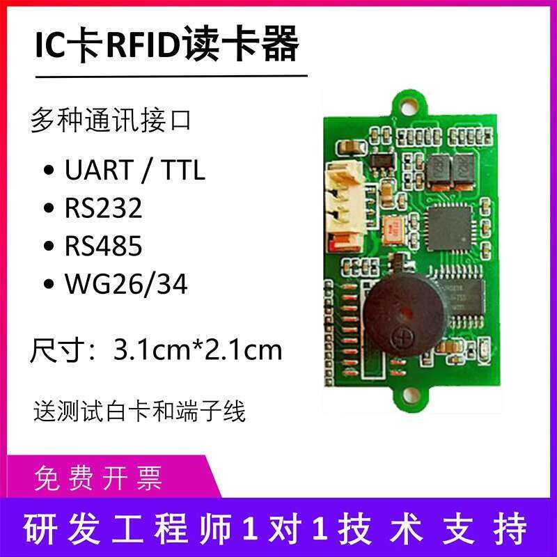 RFID Module Smart Building Access Control Reader IC Card Writer S50 Tag ...