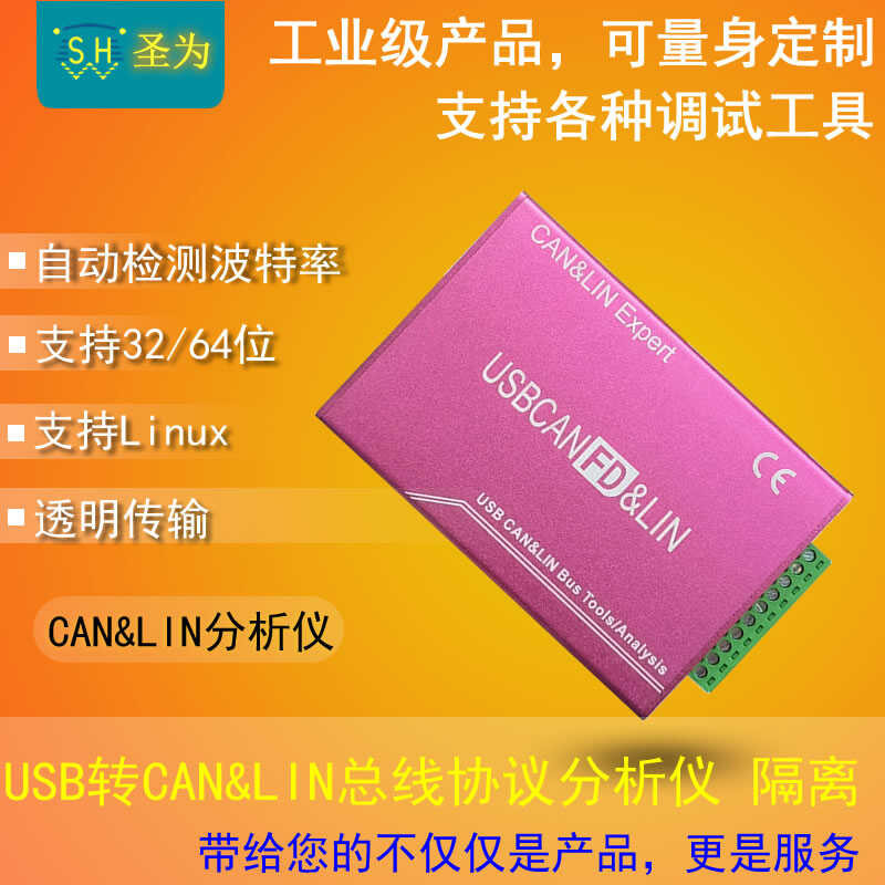 USB to LIN Bus Analyzer FD DBC LDF Protocol Analysis USB2CAN2II CANFD ...