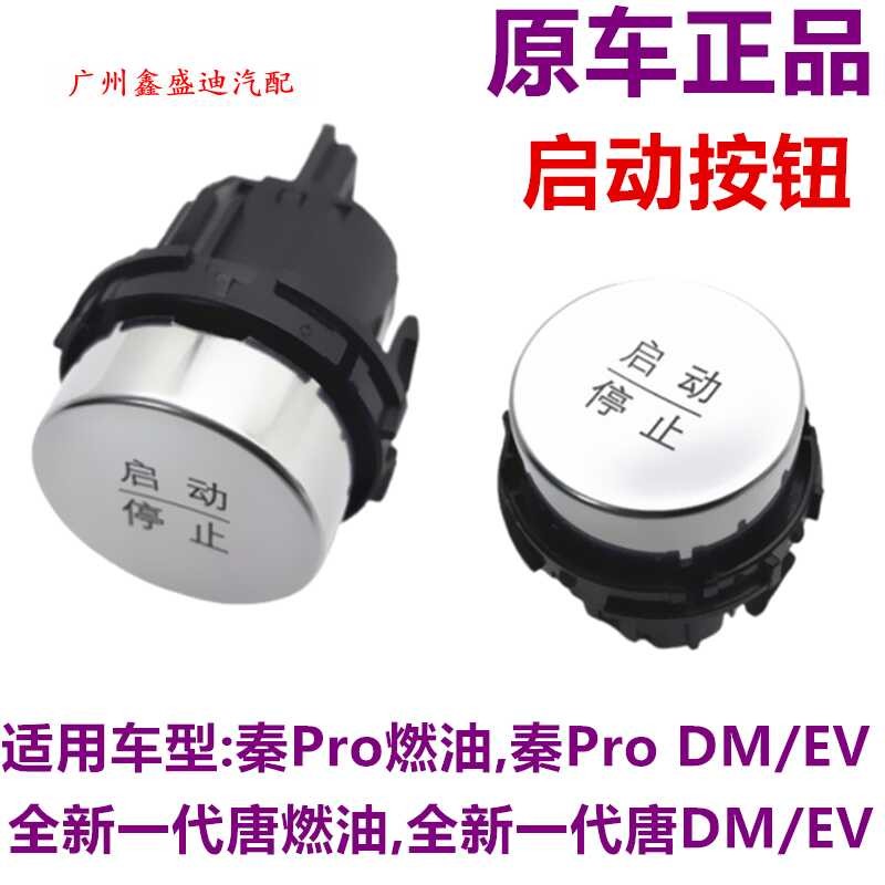☑♥ BYD Qin Pro One-Button New Generation Tang DM EV Start Button ...