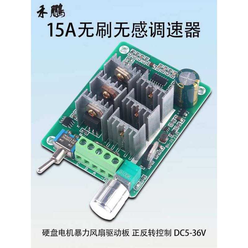 BLDC Three-Phase Brushless Sensorless Speed Controller Hard Drive Motor ...