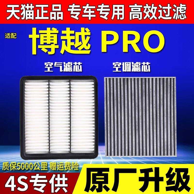 Suitable for 16-22 Models 18 Geely Bo Cross Air Filter Air Conditioning ...