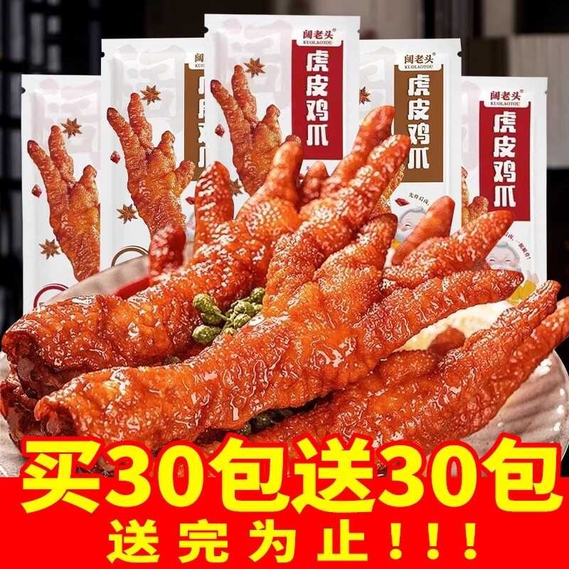 Tiger Skin Chicken Feet Braised Snacks Chicken Feet Individually ...