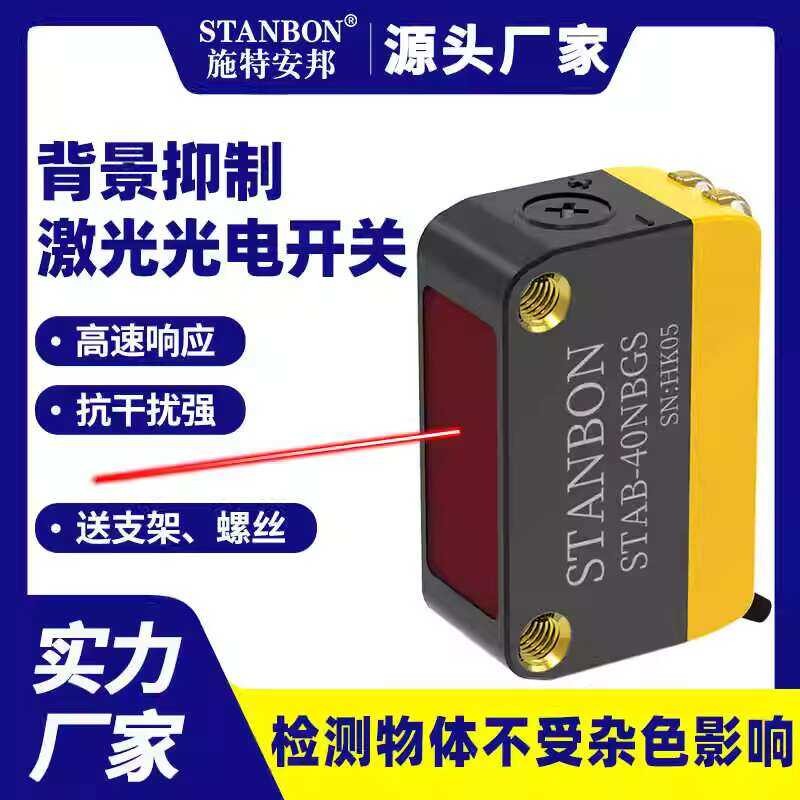 STAB-40N Square Laser Photoelectric Switch Diffuse Reflection Electric ...