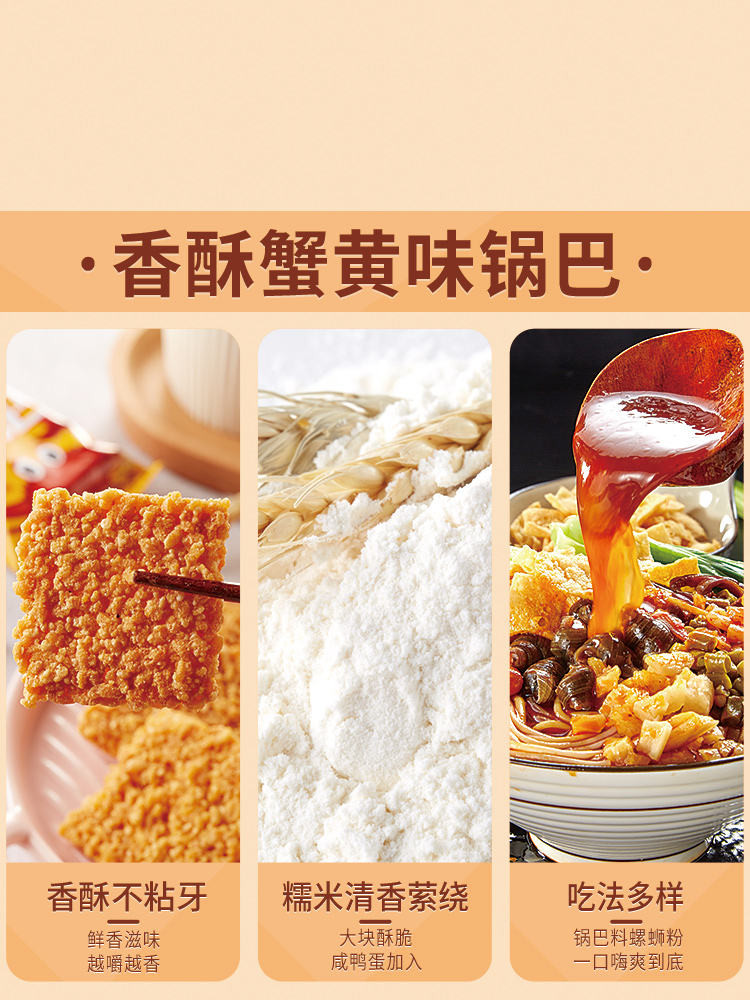 Bibi Zan Crispy Rice, Crab Roe Flavor, Salted Egg Yolk, Glutinous Rice ...