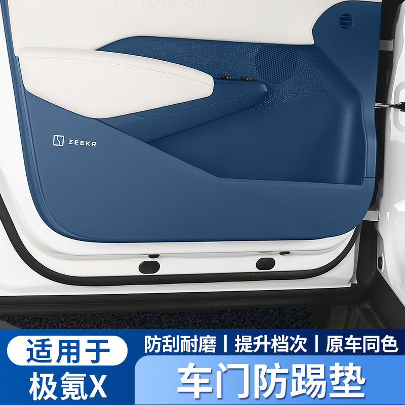 Zeekr 001ZEEKR X Car Door Kick-resistant Mat ZEEKRE Car Door Panel ...