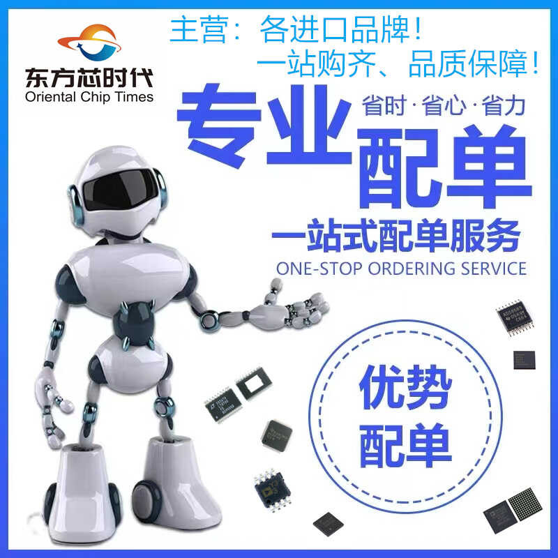 ♣ Oriental Core Era One-Stop BOM Ordering/Integrated Circuits/Chip ICs ...