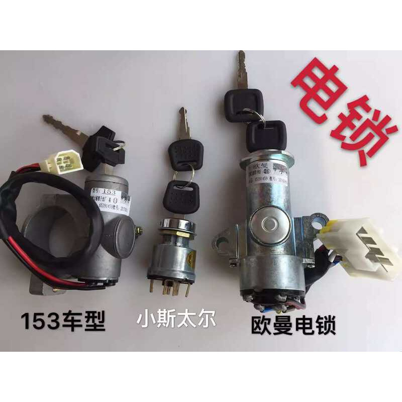 Foton Switch Euro Ignition Lock Starter Key 153 Model Steyrman | Shopee ...