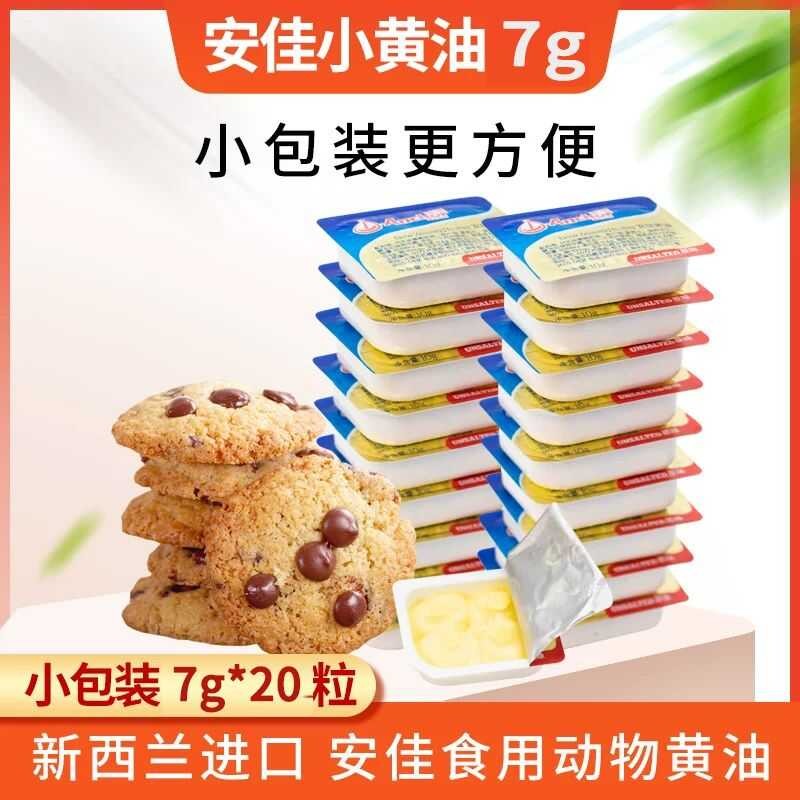 Anchor COD Butter Pure Unsalted Individual Packaging Can Be Used To ...
