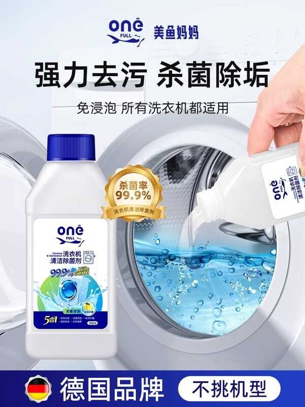 German Washing Machine Disinfectant Powerful Sterilization Descaling ...