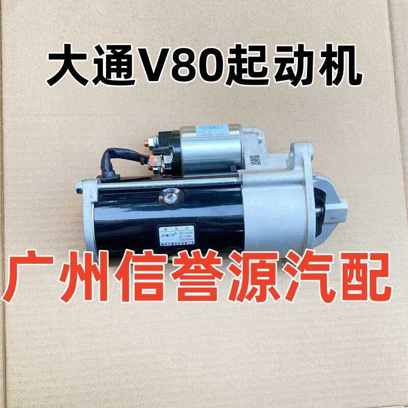 ☑♥ SAIC Engine Maxus V80 Diesel Car Starter Motor | Shopee Philippines