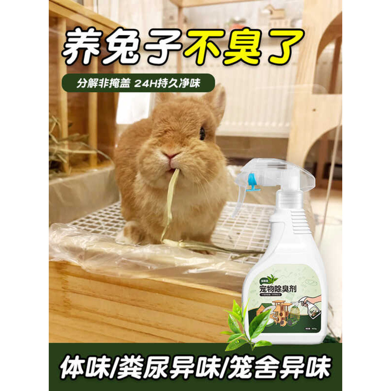☑♥ Antibacterial Remover Cat Urine Deodorizer Rabbit Litter Deodorant ...