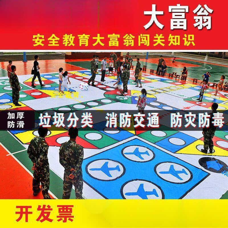 F9 Live Action Version Of Flying Chess Monopoly Floor Anti Drug Food ...