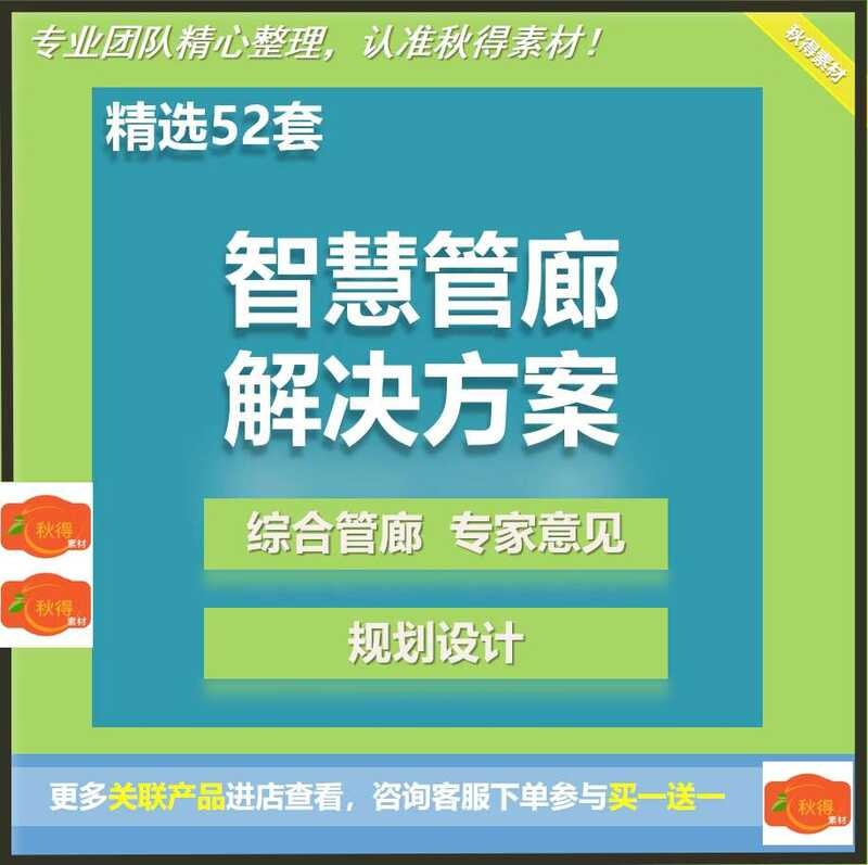 ☑♥ Pipeline Network Construction Plan Underground Integrated Information System Smart Pipe Corr ...