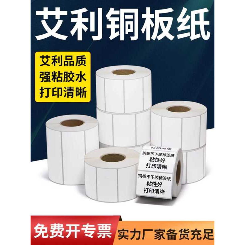 90x35*60×70 Copperplate Label Blank Printable Ribbon Machine Bathroom ...