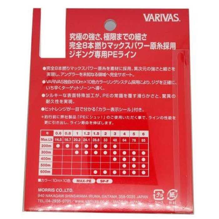VARIVAS Line Avani Jigging 10×10 Max Power PE X8 400M No. 3 48Lb 8 ...
