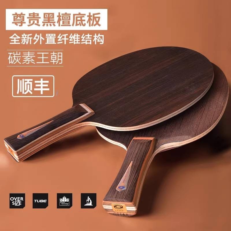 Genuine Yinhe Yinhe Ebony 7 Ebony 5 Table Tennis Racket Base Plate ...