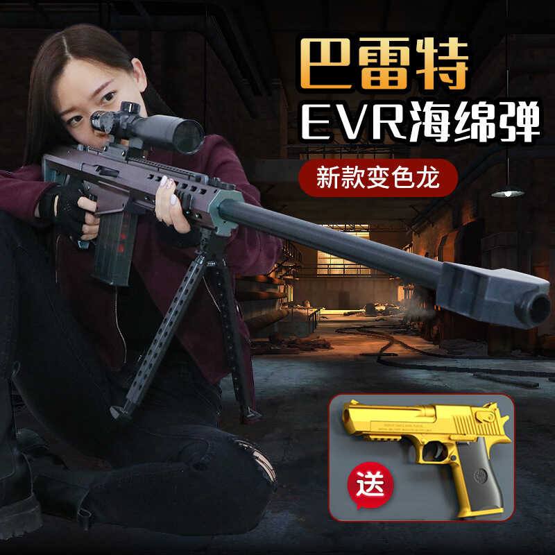 Shell Throwing Barrett Sniper Soft Bullet AWM Adult Children's Toy Boy ...