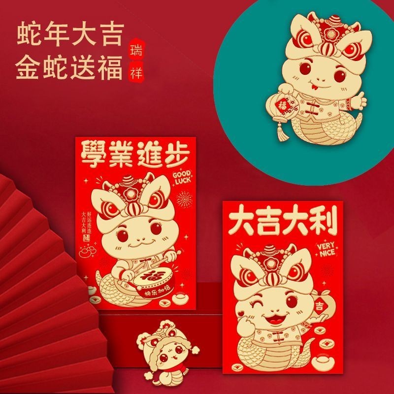 COD 2025 New Year's Year of the Snake Red Packet Cute Cartoon Li is a ...