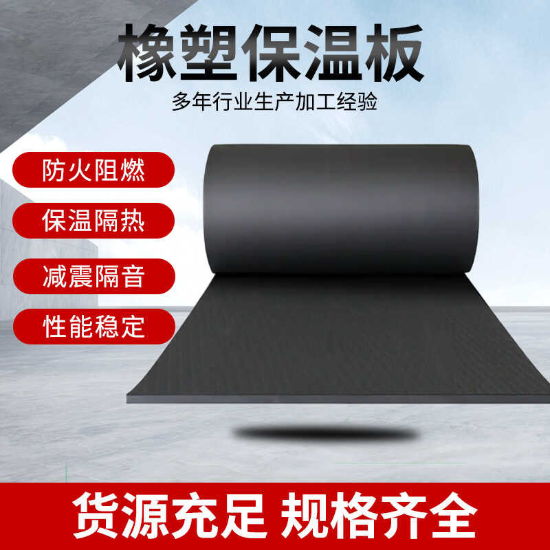 Rubber Plastic Board B1 Grade Flame Retardant Heat Insulation ...