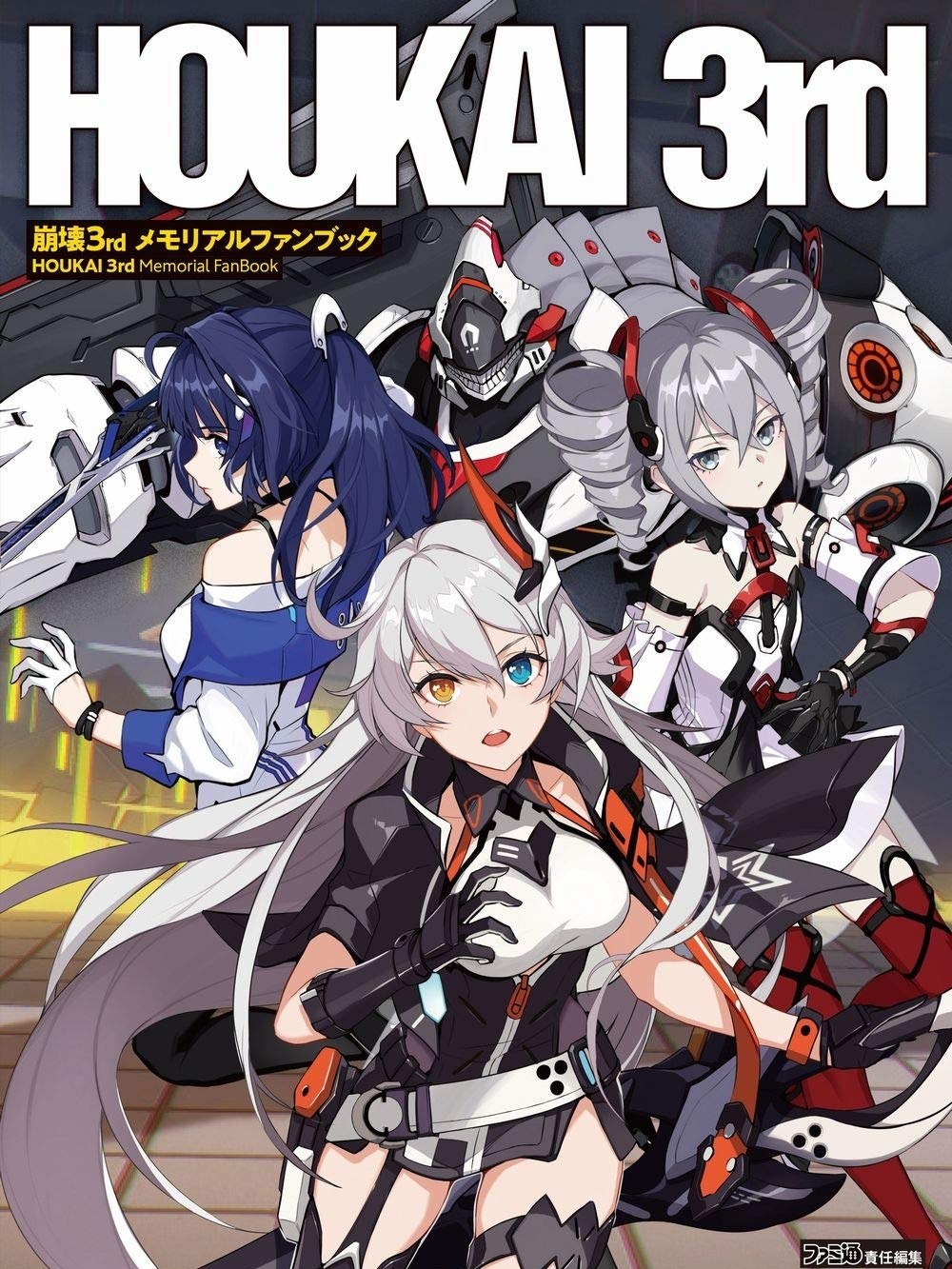 Japanese Version Honkai Impact 3rd Memorial Fanbook Honkai Impact 3rd 3rd Anniversary Official ...