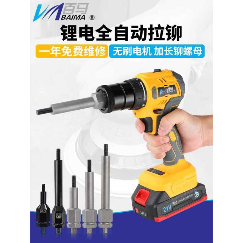 Baima SL Extended Head Brushless Fully Automatic Nut Lithium Electric ...