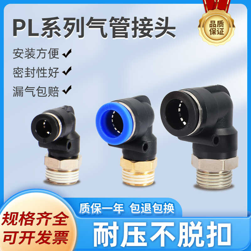 Air Pipe Insertion PL10 Pneumatic Quick Connector PL4/PL6/02/03 ...