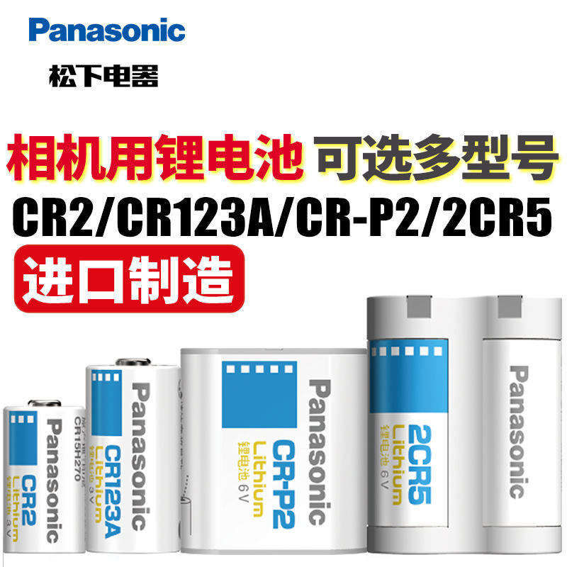 COD ♞Imported Camera Lithium Battery CR123A/CR2/CRP2/2CR5 Suitable For ...