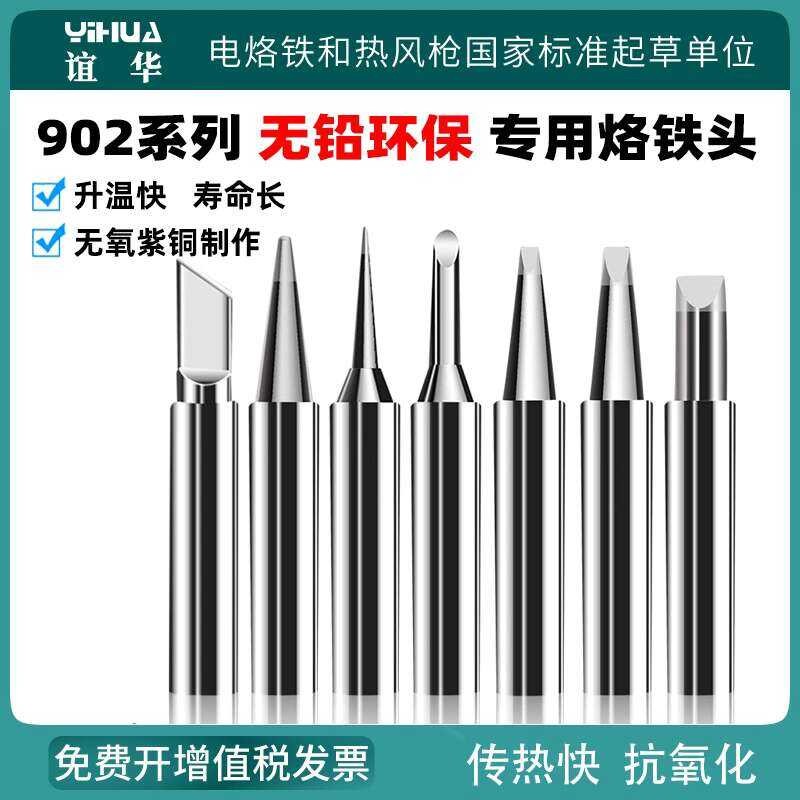 Yihua 902 110W for 938BD+ Lead-Free Soldering Iron Welding Horseshoe ...
