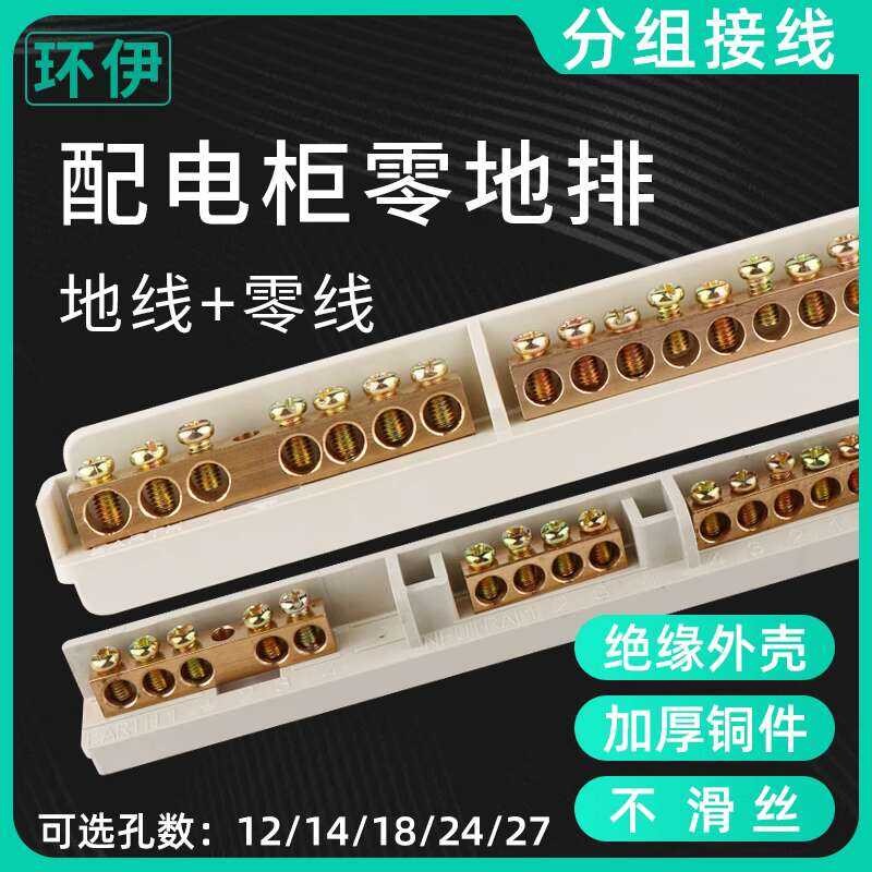 Meilan 6+6 Terminal 9+9 Copper 12/18 Hole Distribution Box Zero Strip ...